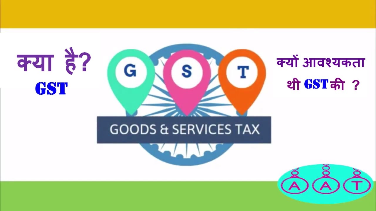 GSTS# 001 : INTRODUCTION TO GST AND NEED OF GST IN INDIA | - YouTube