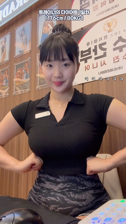 [ 176cm / 80kg ]근육 짱 많은 은선이 🫠 #waydn #웨이든 - YouTube