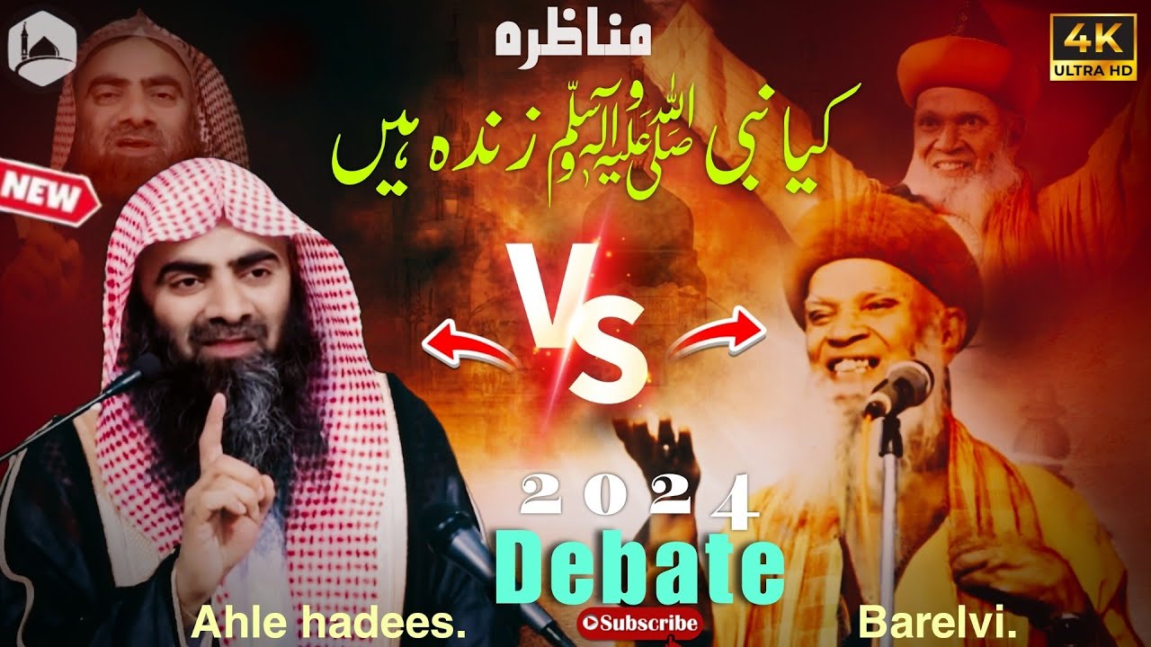 Munazra 2024 | Nabi Zinda Hain Debate | Nabi Zinda Hai Ya Nahi ...