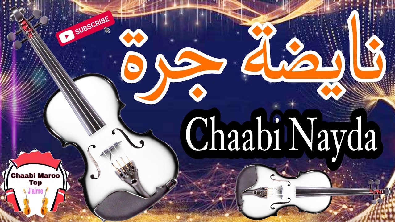 Kachkoul Cha3bi Nayda Jarra Chakhda Ambiance Chaabi Marocaine - شعبي ...
