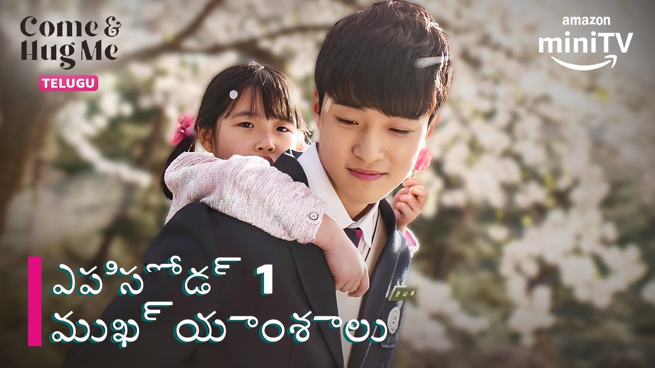 Come & Hug Me Season 1 Episode 1 Highlights | Telugu Dubbed | Amazon ...