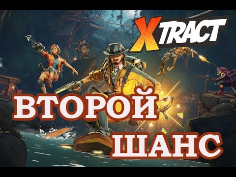 Честные впечатления как есть/Xtract Game/Play - YouTube