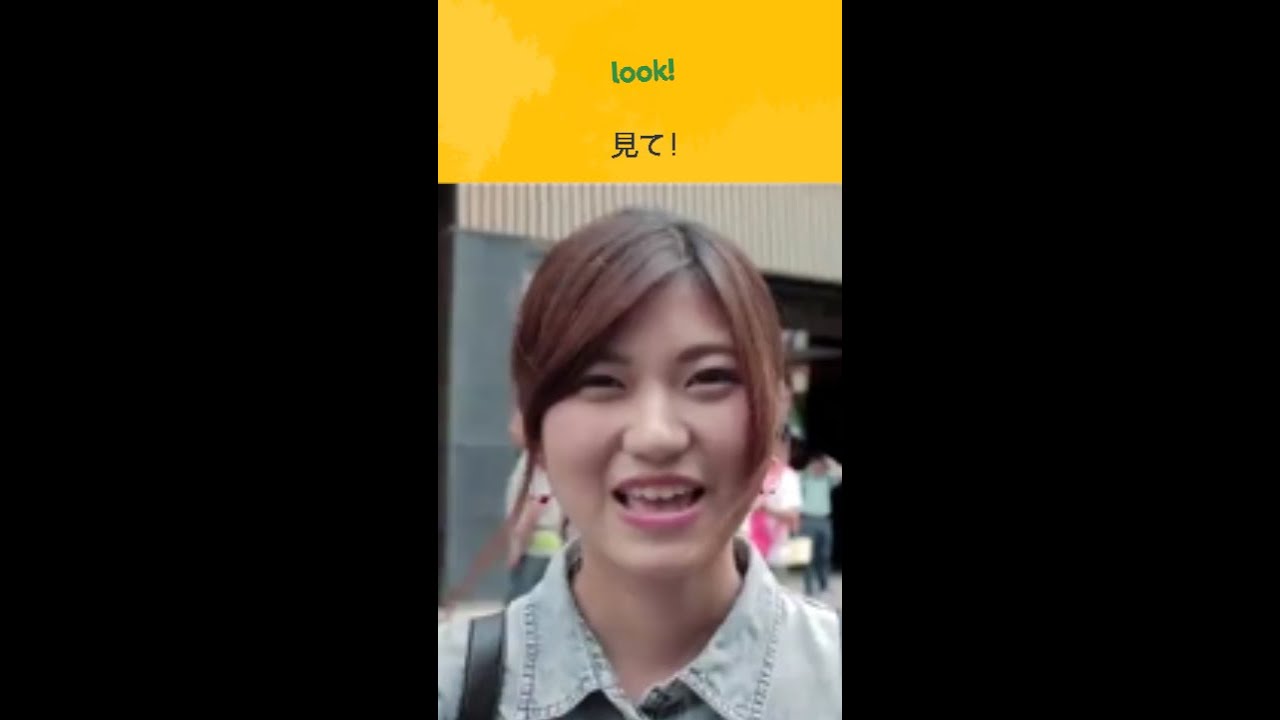 How to say 'look!' in Japanese - with Memrise - YouTube