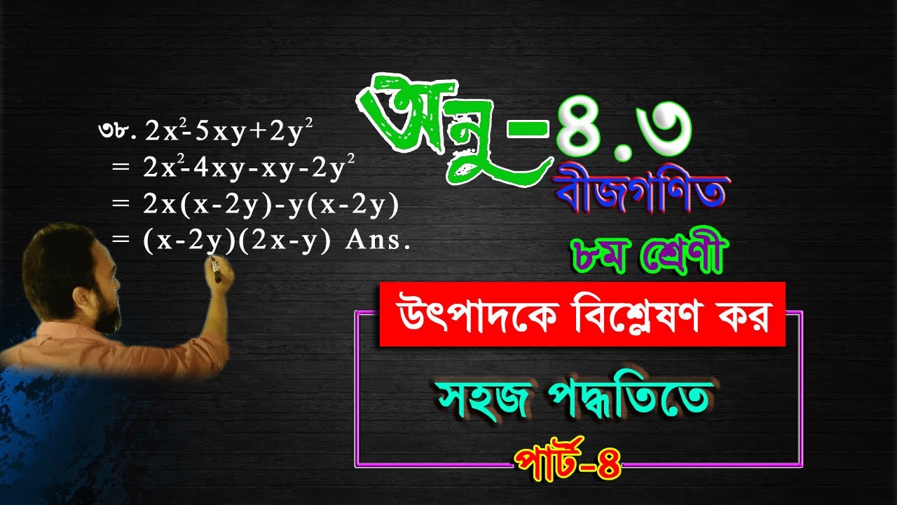 Utpadok Bisleson 4.3 I Class 8 Math Chapter 4.3 I Math for Class 8 ...