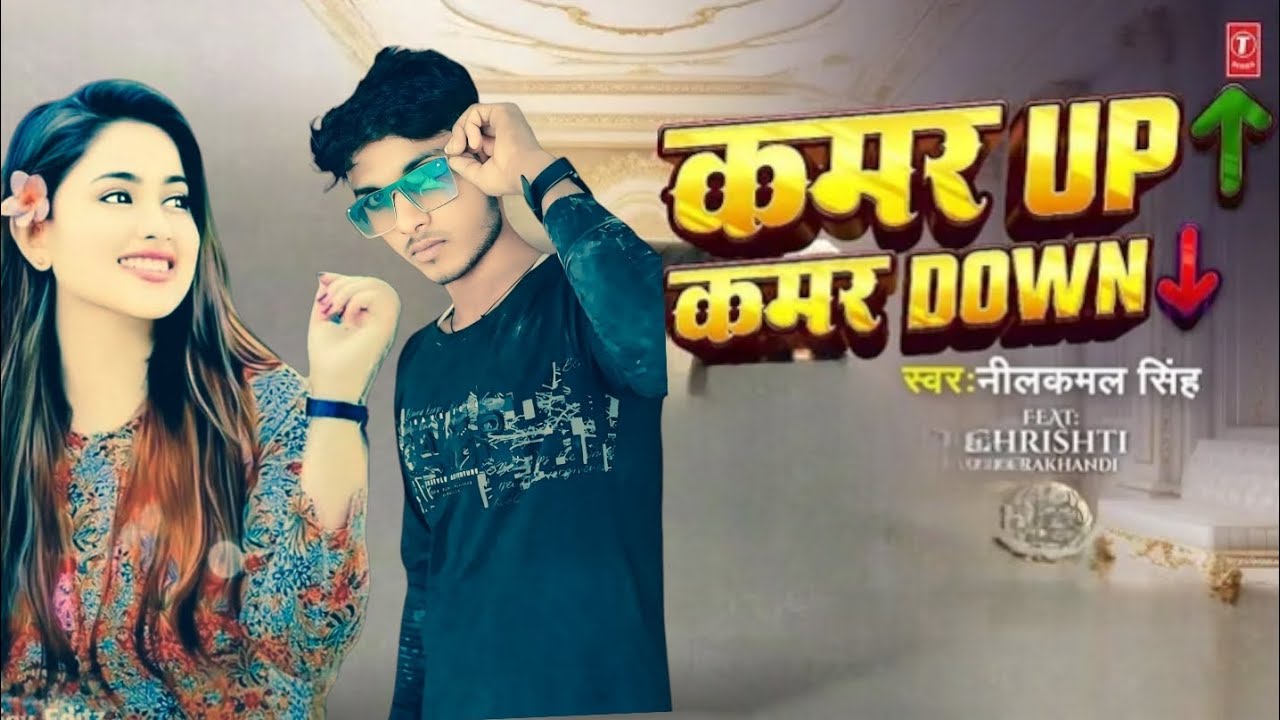 #Video - #Neelkamal Singh | कमर UP कमर Down | Ft. #Shrishti Uttrakhandi ...