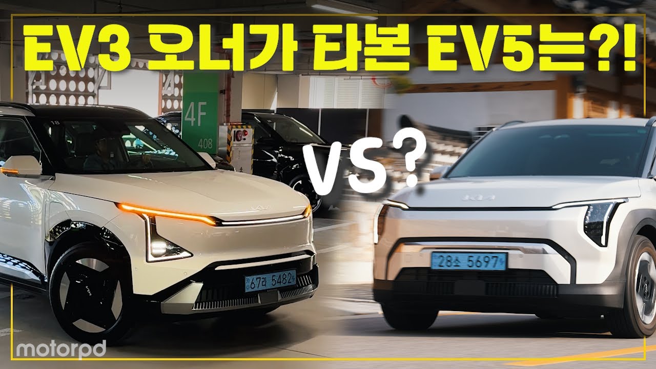 EV3 오너가 타본 기아 EV5는? - YouTube