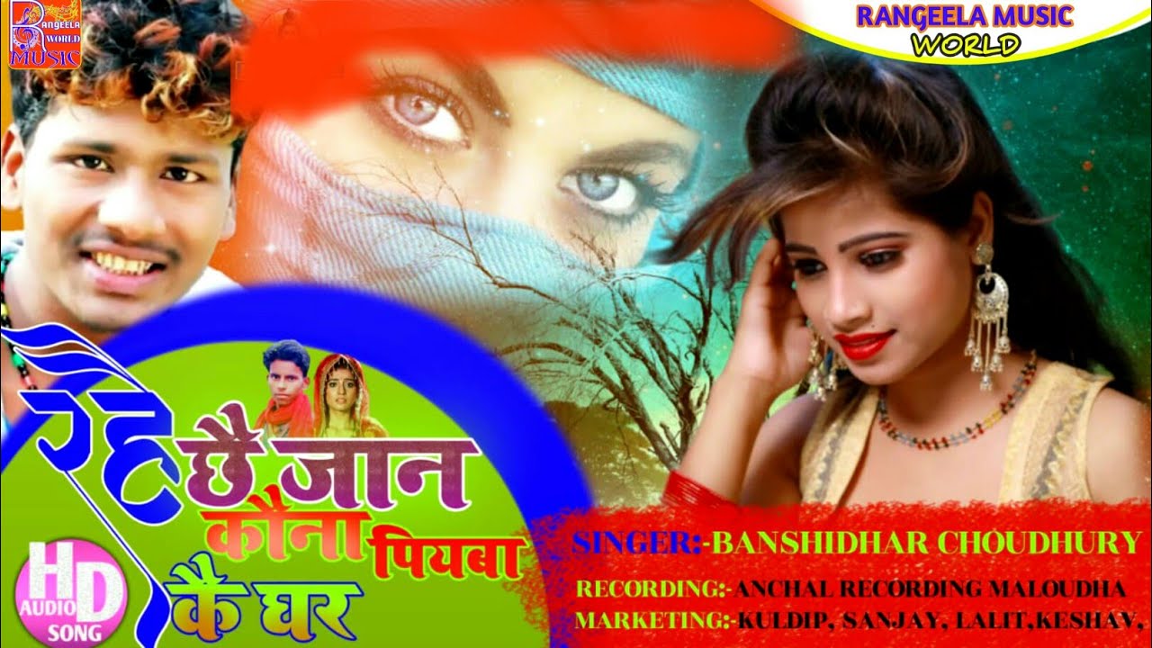 Bansidhar Chaudhary का नया गाना 2021- रूला देने वाला bewafai song ...