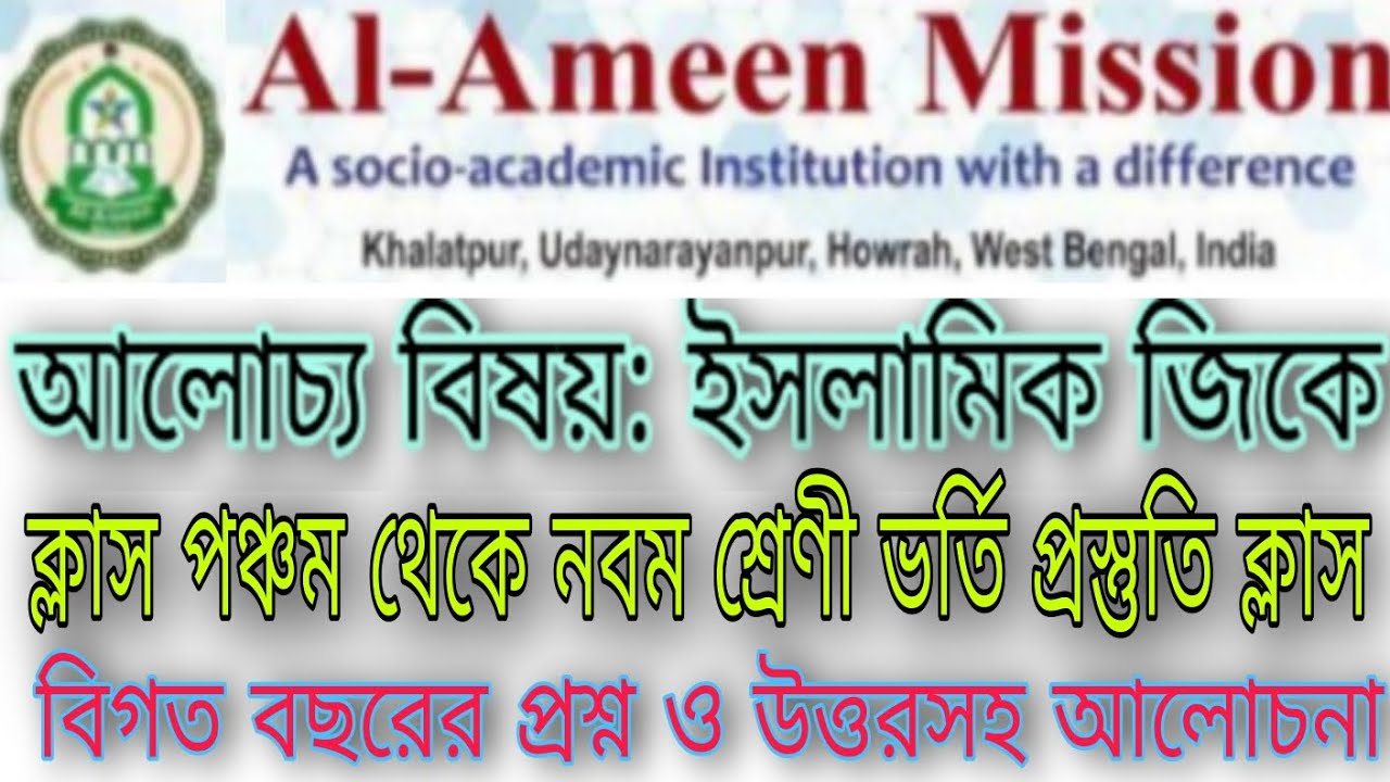 Al-Ameen Mission Class V-IX Islamic GK Previous Year Questions ...