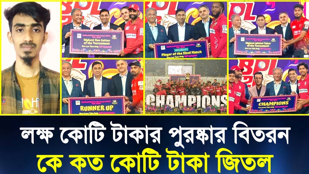 বিপিএলে কে কোন পুরষ্কার পেল 🚙🏍️ | BPL Prize Giving Ceremony 2024 | BPL ...