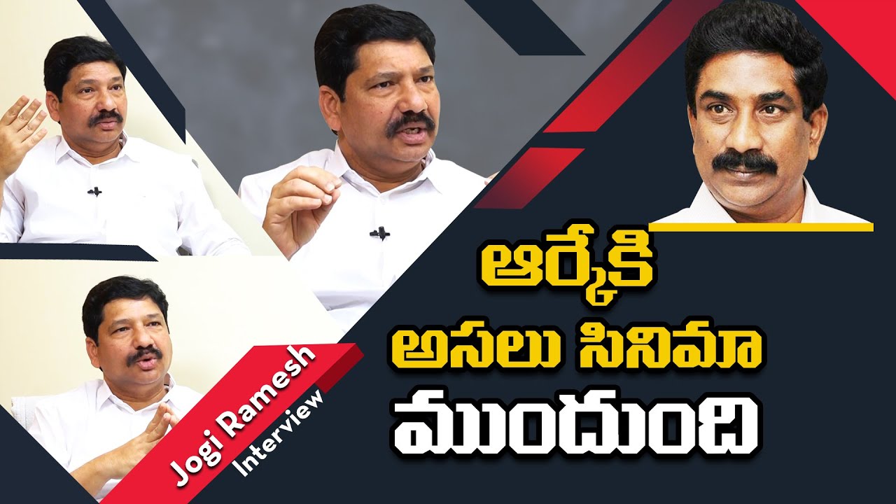 MLA Jogi Ramesh Special Interview | Nidhi Tv - YouTube