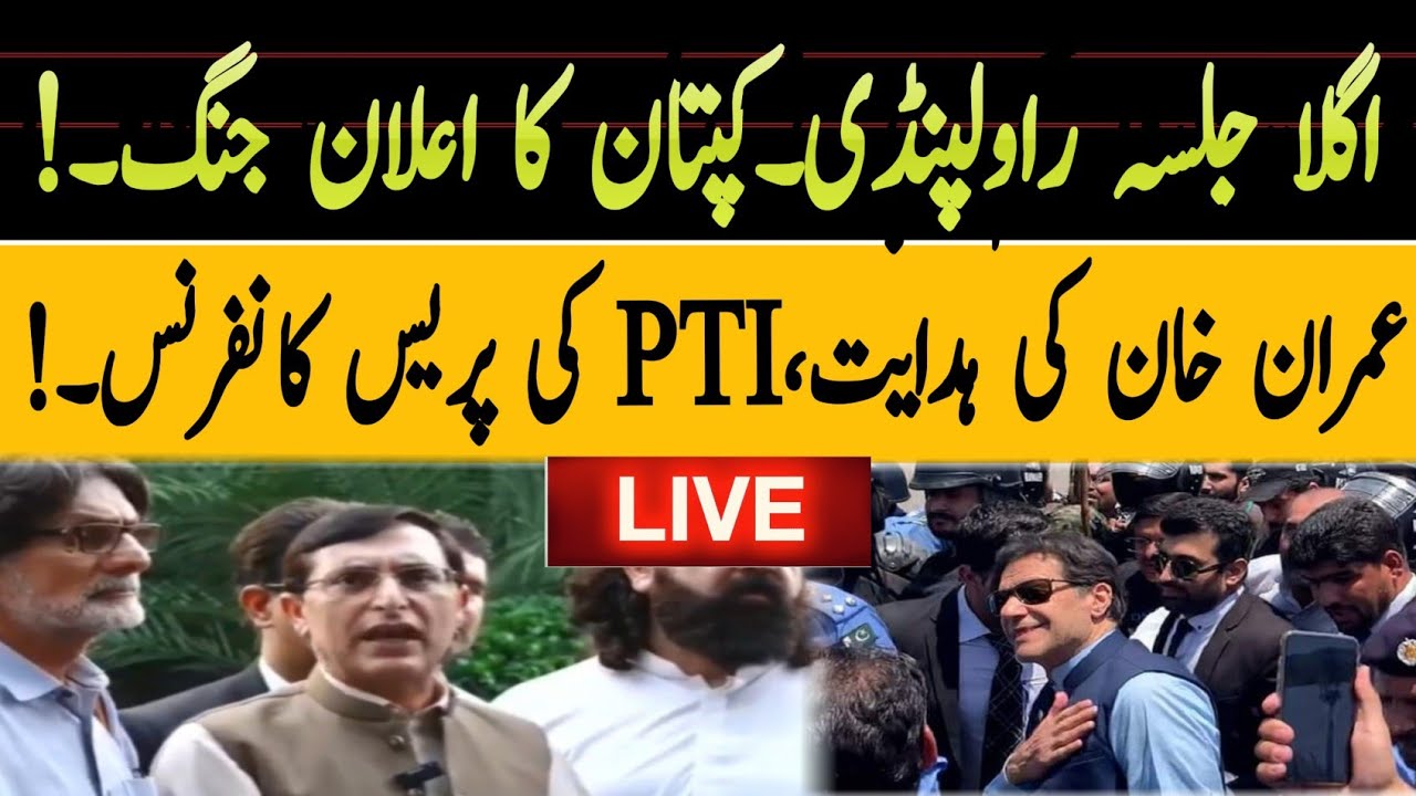 Live | PTI Leadership Important Press Conference At KPK House Islamabad ...