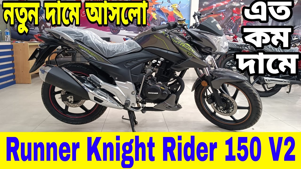 নতুন দামে আসলো🔥Runner Knight Rider 150 V2 Review || Runner Knight Rider ...