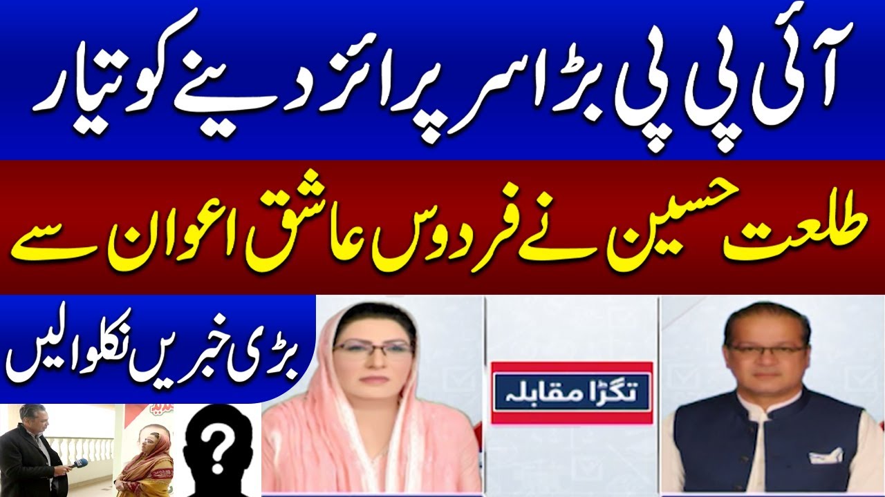 IPP is Ready for Giving Big Surprise | Syed Talat Hussain took out Big ...