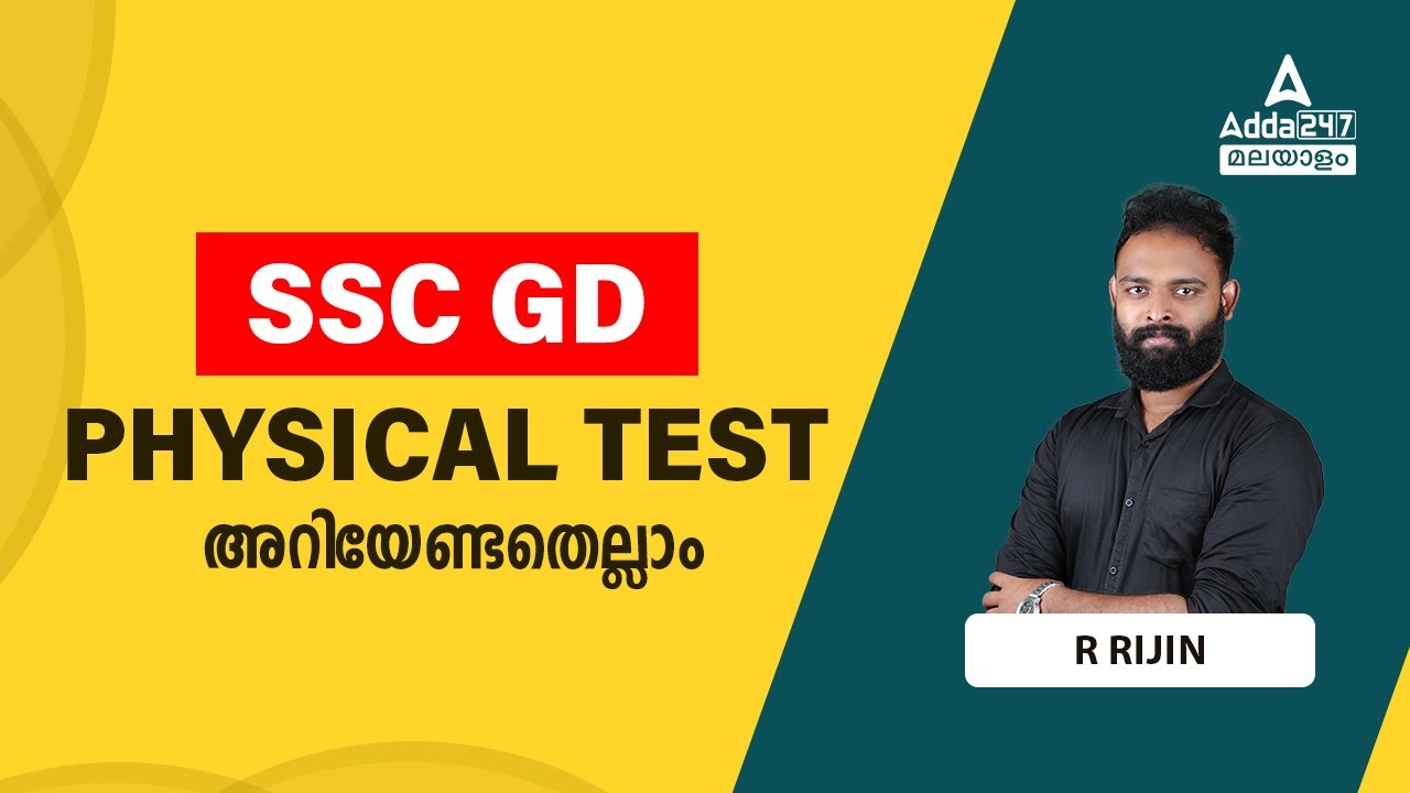 SSC GD Physical Test 2023 Malayalma | Know all about SSC GD PHYSICAL ...