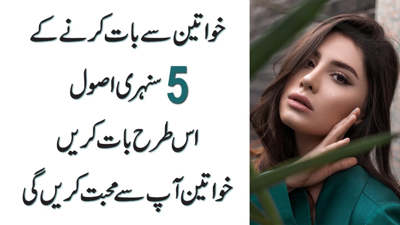 5 Golden Rules To Talk To Women! Talk Like This, Women Will Love You in ...