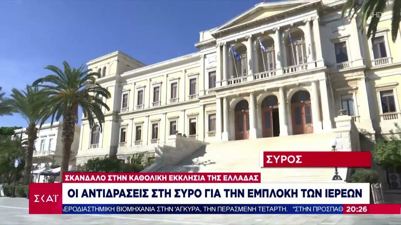Σκάνδαλο Καθολικής Εκκλησίας: Στην εισαγγελία Σύρου το πόρισμα της ...