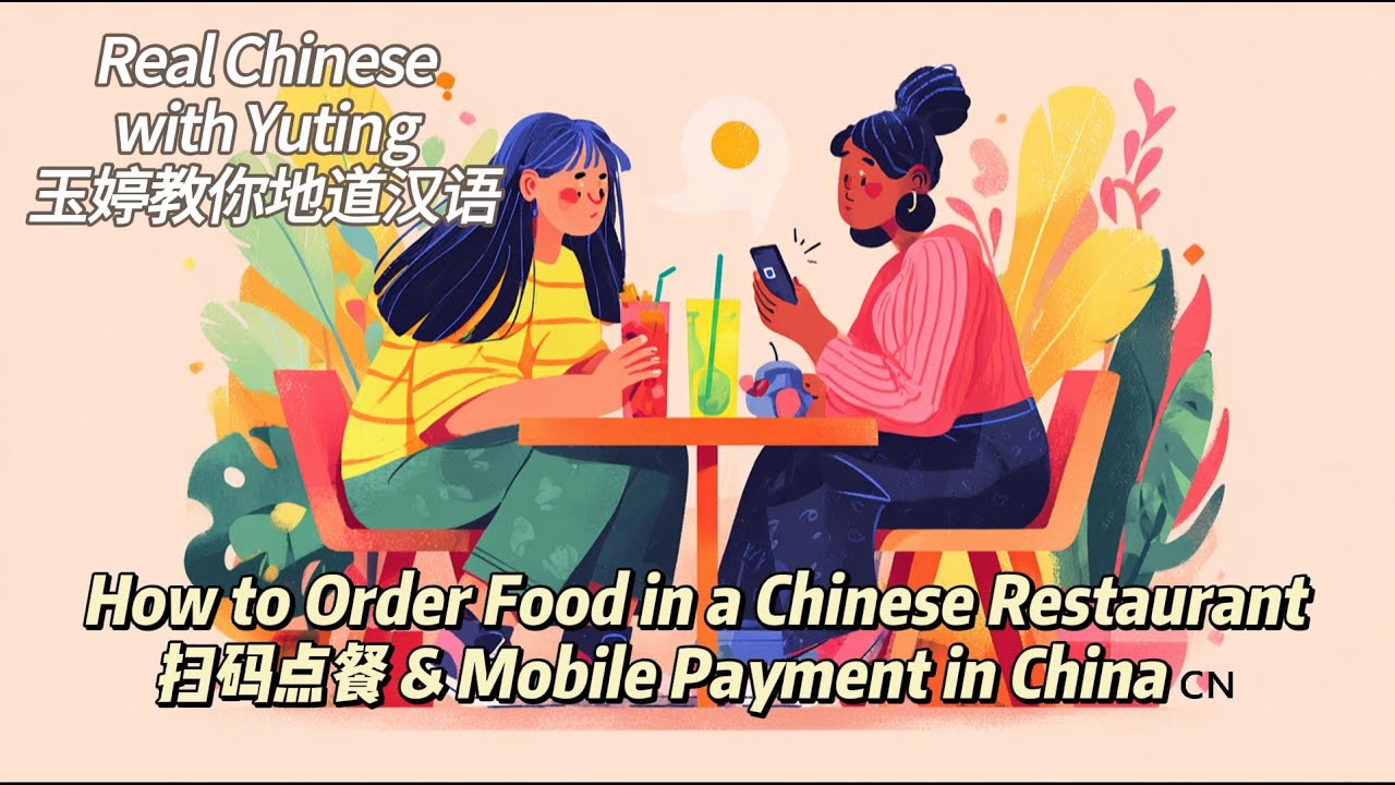 How to Order Food in a Chinese Restaurant | 扫码点餐 & Mobile Payment in ...
