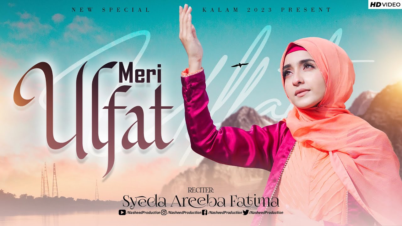 Emotional Naat | Syeda Areeba Fatima | Meri Ulfat Madine Se Yunhi Nahi | Naat 2023 - YouTube