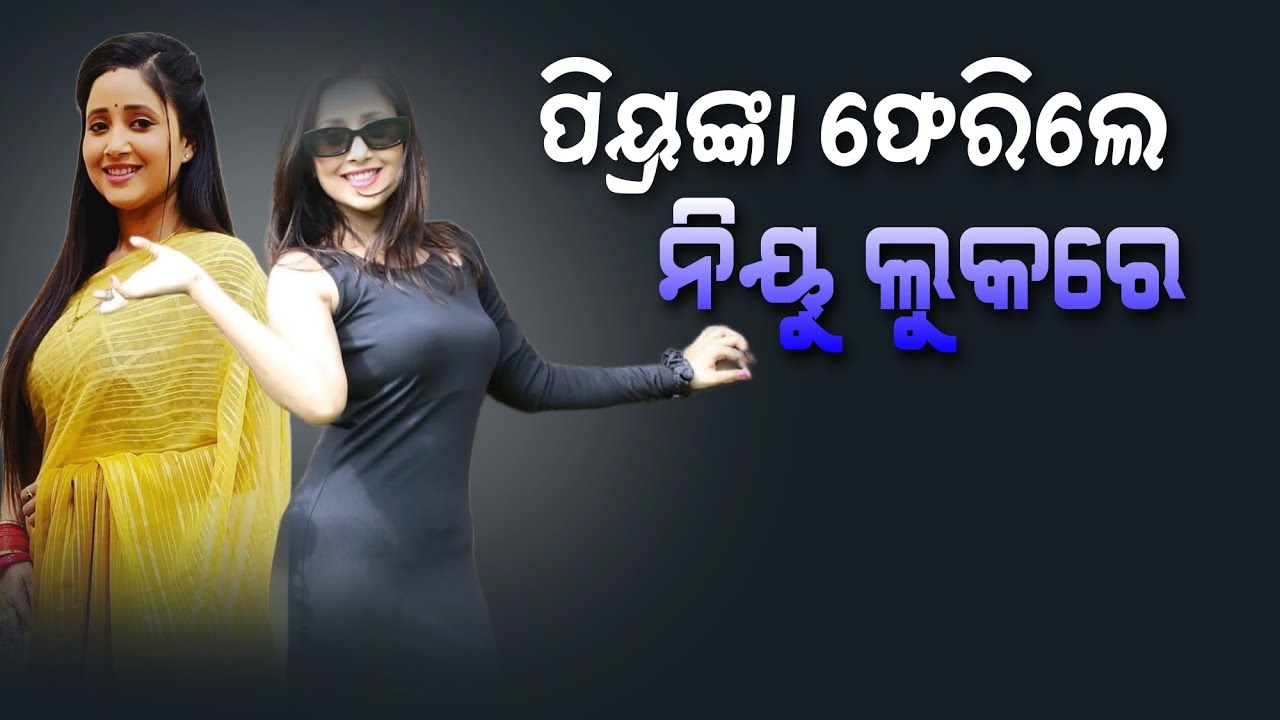 Odia tv update 55- Priyanka rath comeback new serial in zee sarthak ...