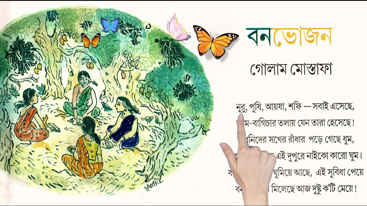 Bonvojon Kobita || CLASS 4 BANGLA CHAPTER 1 || বনভোজনগোলাম মোস্তাফা ...