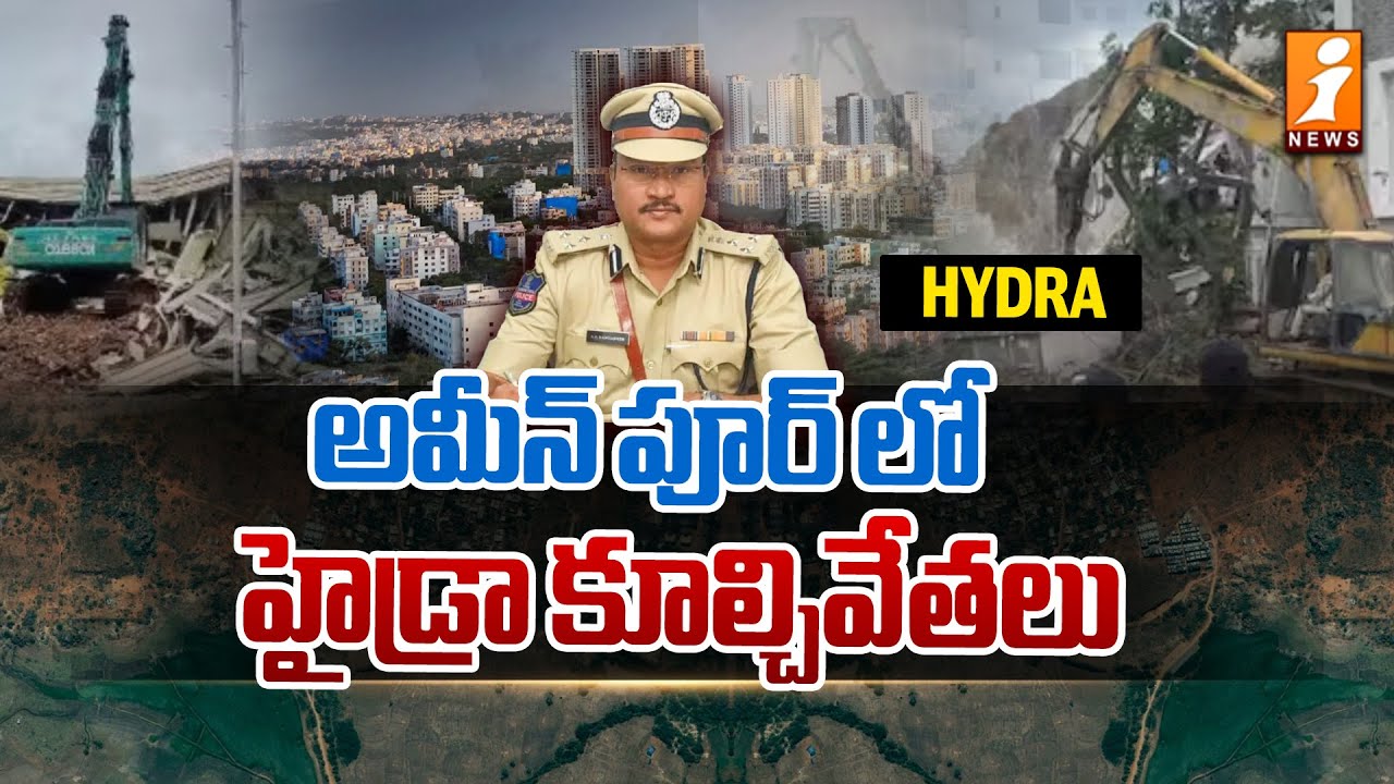 Hydra Demolition Of Illegal Constructions In SangaReddy | iNews - YouTube