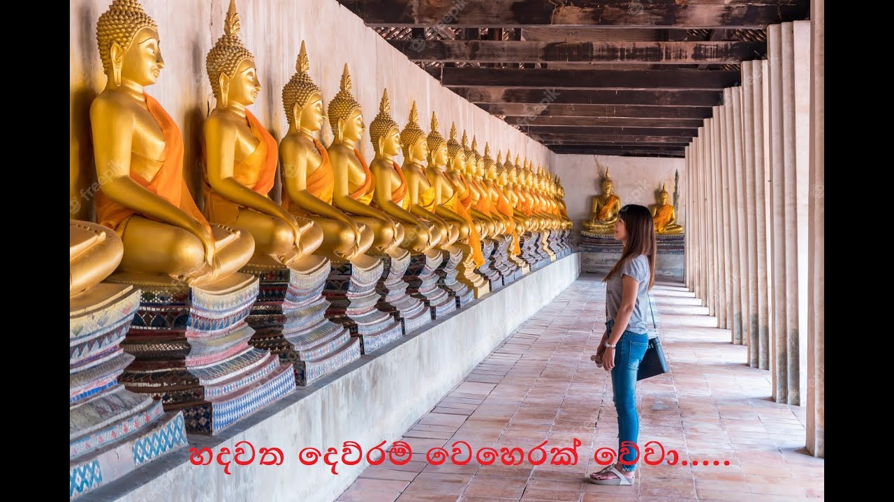 Hadawatha Dewram Weherak Wewa - YouTube