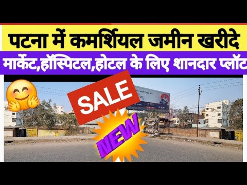 Commercial Plot Sale in Patna ! Patna mein jameen ! Plot price in patna ...