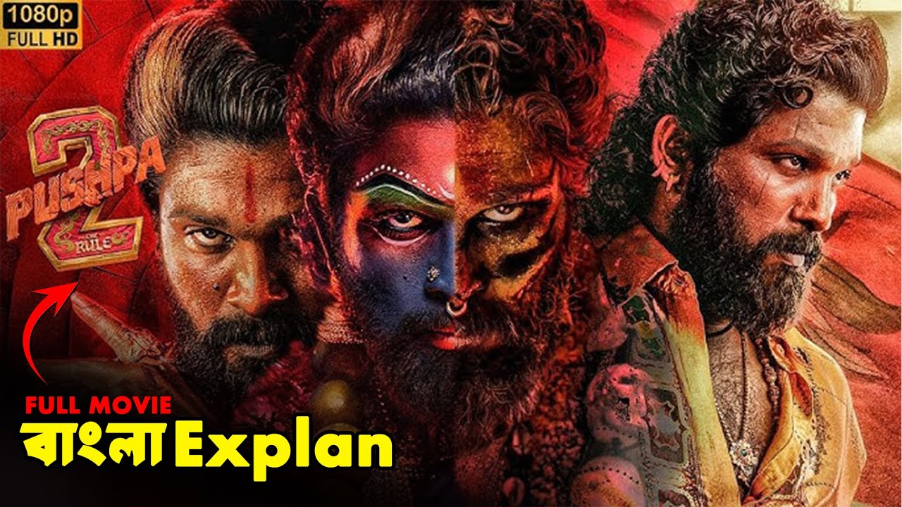 Pushpa 2 The Rule Full Movie Explained in Bangla Pushpa 2 Movie ...