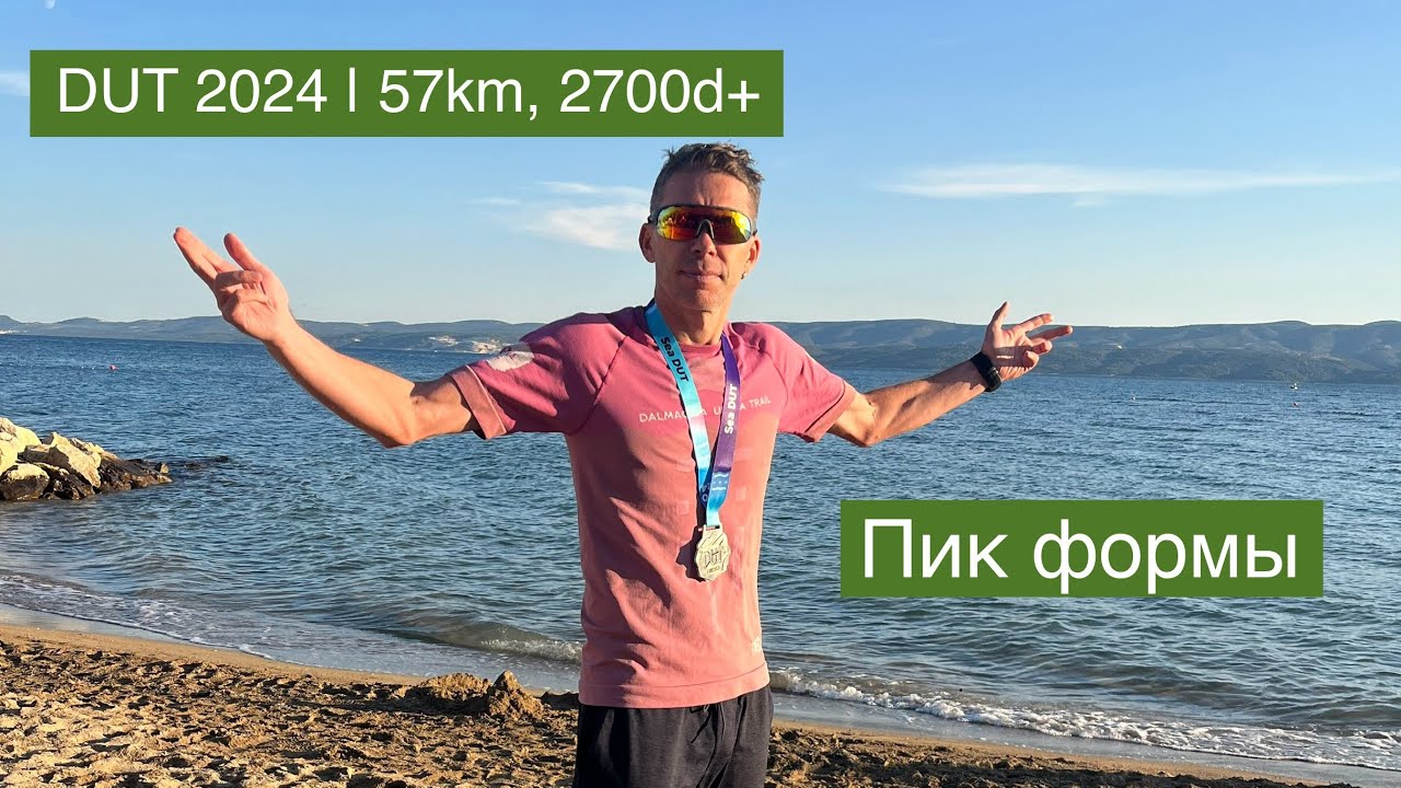 Dalmacija Ultra Trail 2024 | TOP-10 - YouTube