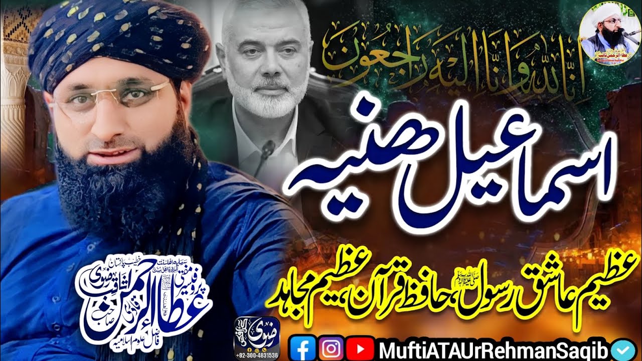 Ismaeel Hania Janaza||By||Mufti ATA Ur Rehman Saqib - YouTube