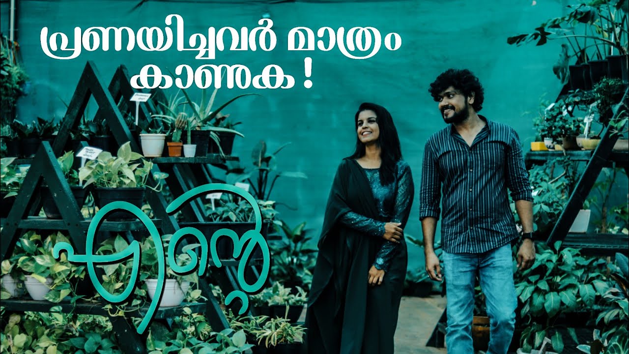 Ente | എന്റെ | Official Music Video | Ajith S Menon - YouTube