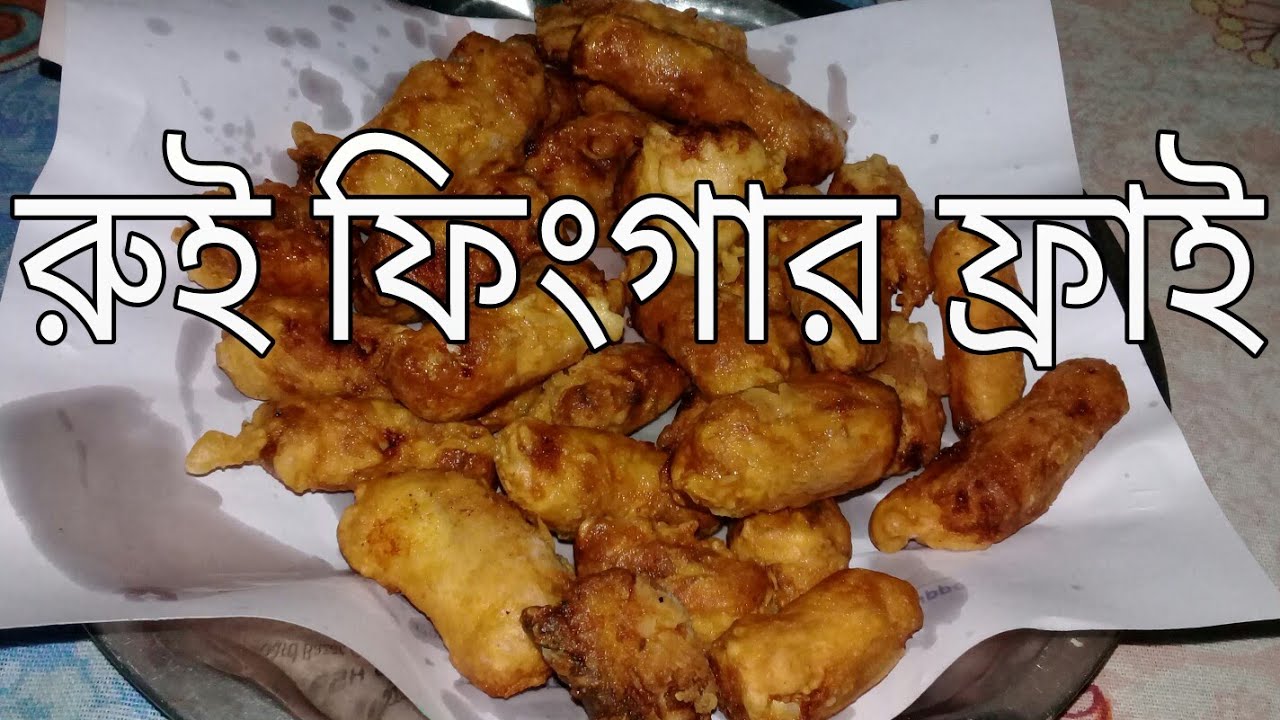 রুই ফিংগার ফ্রাই বিকালের নাস্তা// roi finger fry recipe//Maansura vlog ...