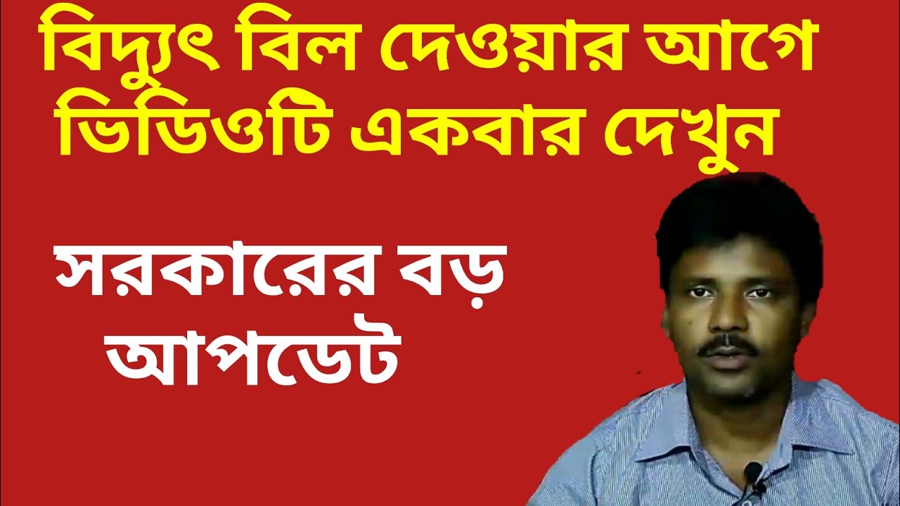 How To Online Electric Bill Check In West Bengal how To Pay West Bengal how-to-online-electric-bill-check-in-west-bengal-how-to-pay-west-bengal