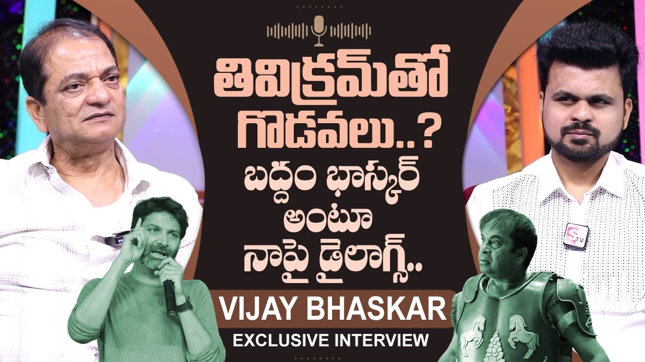 Director Vijay Bhaskar Exclusive Interview | Director Trivikram ...