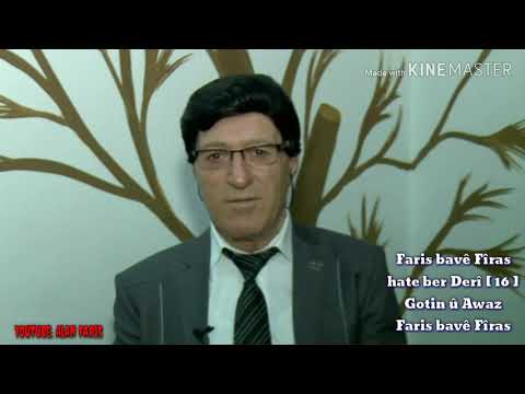 Faris bavê Fîras- hate ber Derî [ 18 ] فارس بافي فراس- هاته بر دري