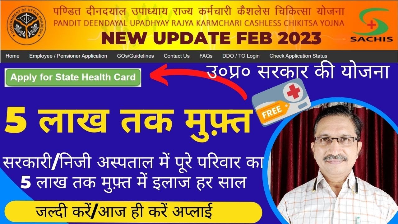 5 लाख तक का फ्री में इलाज हर साल | फरवरी 2023 अपडेेट | UP Cashless ...