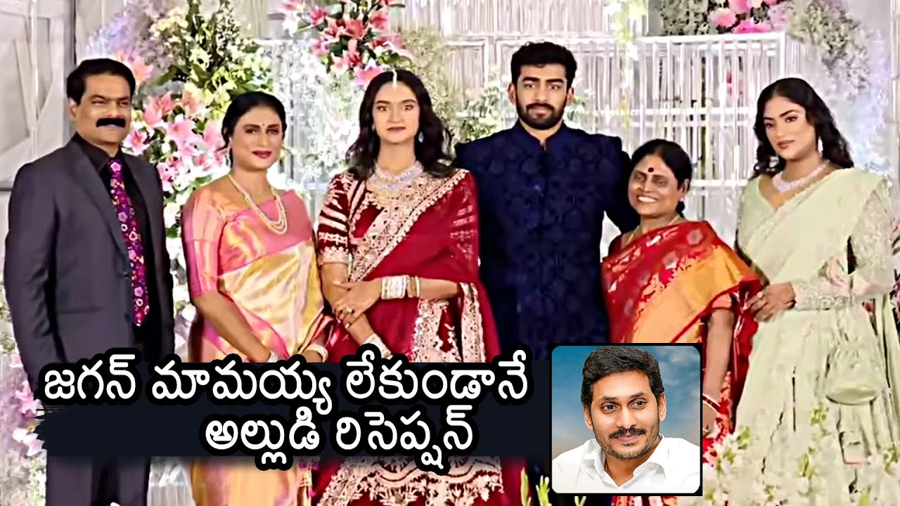 YS Sharmila Son Reception Without YS Jagan | YS Vijayamma | Brother ...