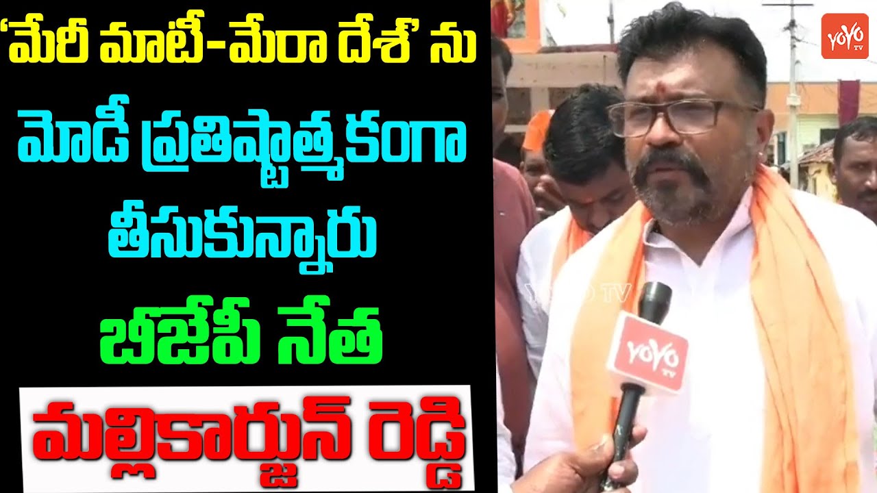 BJP Leader Aleti Mallikarjun Reddy 'Meri Mati Mera Desh' Campaign | PM ...