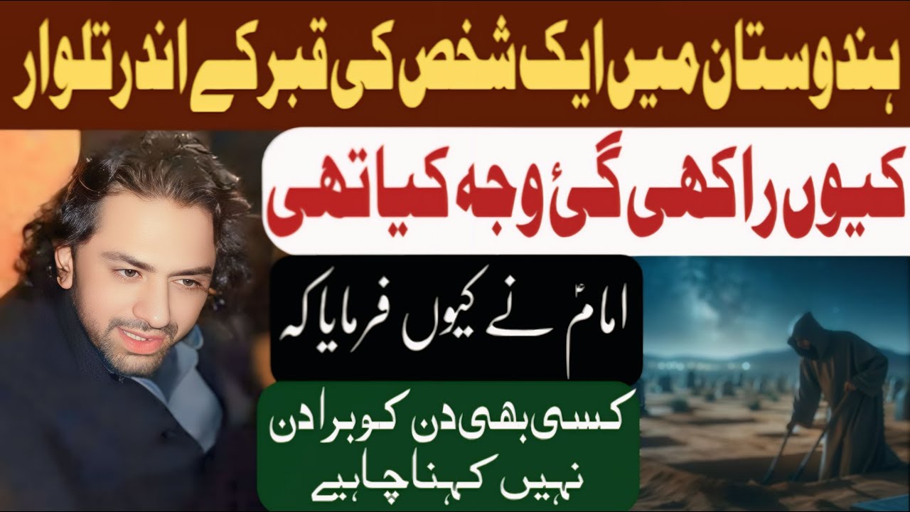 Allama Nasir Abbas Multan||ek Hindu ki kabar ka waqia||New story - YouTube