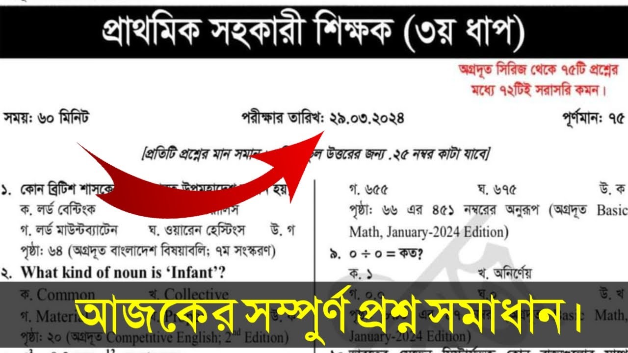 Primary 3rd Step Exam Question Solution 29/03/2024 | Primary Teacher ...