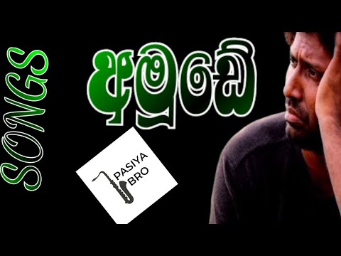 Amude songs lyrics music video. දුන්නු තේ එකට (අමුඩේ) - YouTube