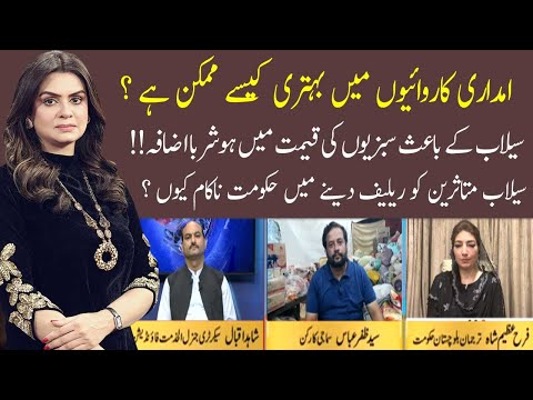 92 At 8 | Saadia Afzaal | 28 August 2022 | Shahid Iqbal | Farah Azeem Shah | 92NewsHD - YouTube