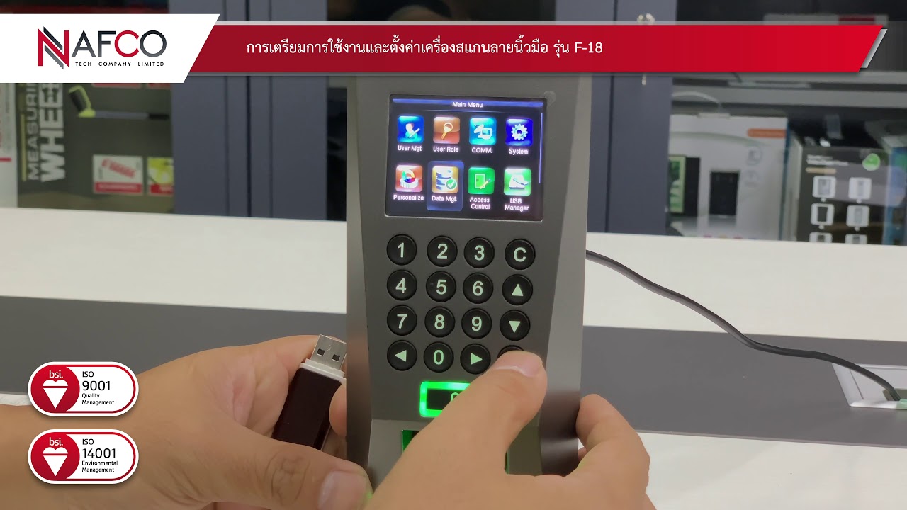 Nafco Tech : วิธีการใช้งานเครื่องสแกนลายนิ้วมือ รุ่น F-18 | วิธี ใช้ ...