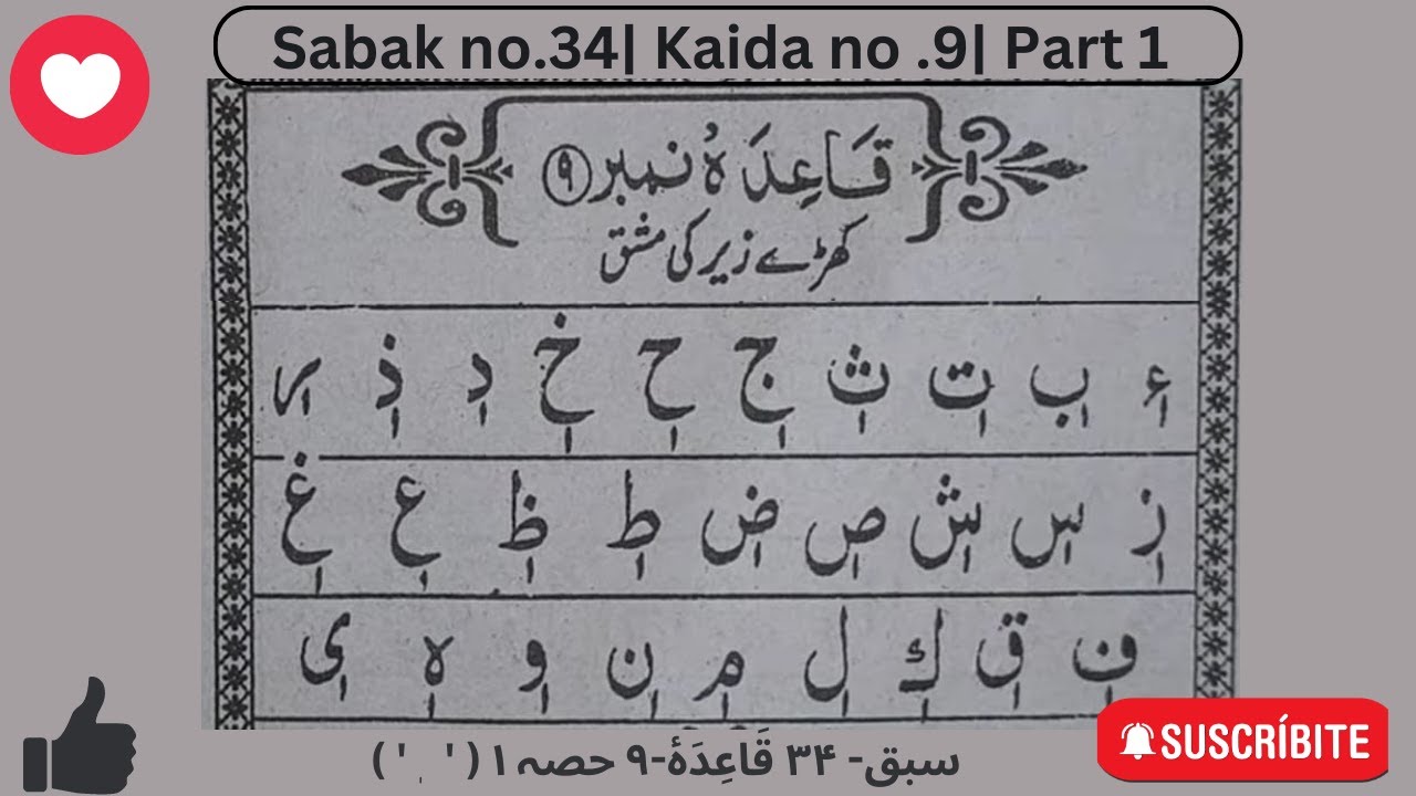 Yassanral Quran Sabak 34|Kaida 9|Part 1|( ' ٖ ' )Learn to Read & Recite ...