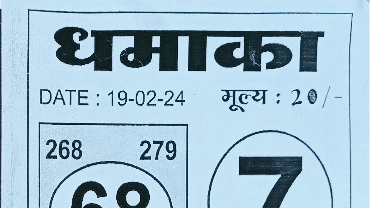 Dhamaka Chart 19 February 2024 | matka paper - YouTube