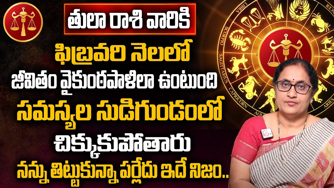 Tula Rasi 2023 Telugu | Tula Rasi 2023 | Daily |Tula Rasiphalalu ...