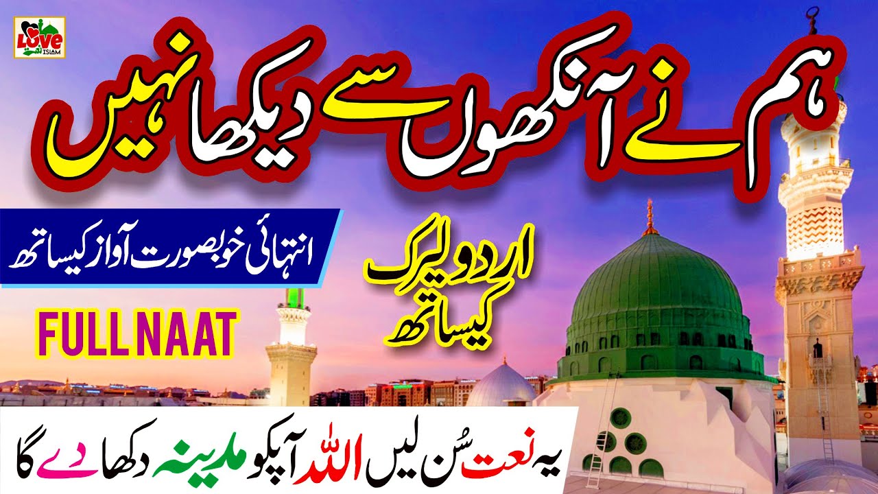 Humne Aankhon Se dekha Nahi hai Magar Full Naat | Lyrics Urdu | New ...