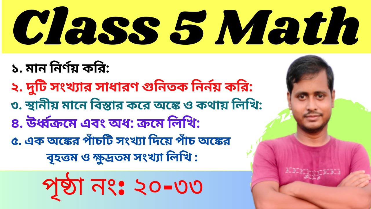 Class 5 Math// Amar Ganit// Math in Bengali// Page 20-33//আমার গনিত ...