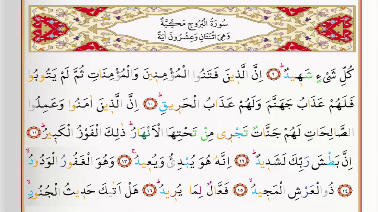 Surah 85 Al Burooj By Saad Al Ghamdi - YouTube