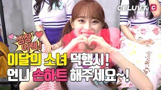 Celuv TV | Team Subbits